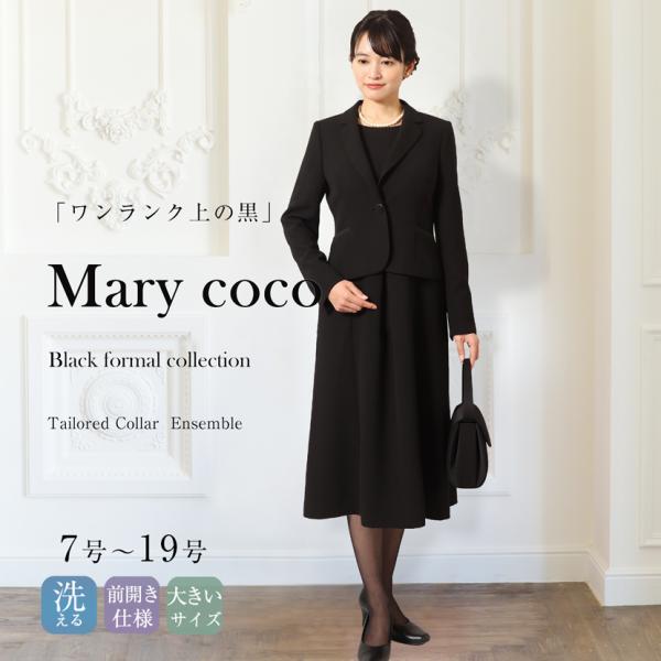 品のある装いで大人の女性を引き立てる上質な正装スタイル。前開き仕様で、一人で楽にお着替えできます。ご自宅で洗えるのもうれしいポイント。細部までとことんこだわったフォーマルです。20代 30代 40代 50代 買い替え 黒 ブラック フォーマ...