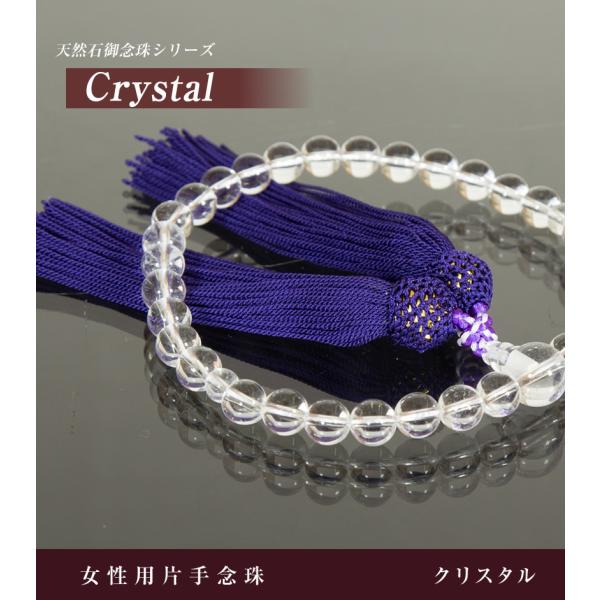 女性用 片手 念珠 数珠 桐箱 水晶 クリスタル 天然石 無色 透明 ブラックフォーマル 通夜 葬儀 葬式 法事 法要 お参り 墓参り 略式念珠