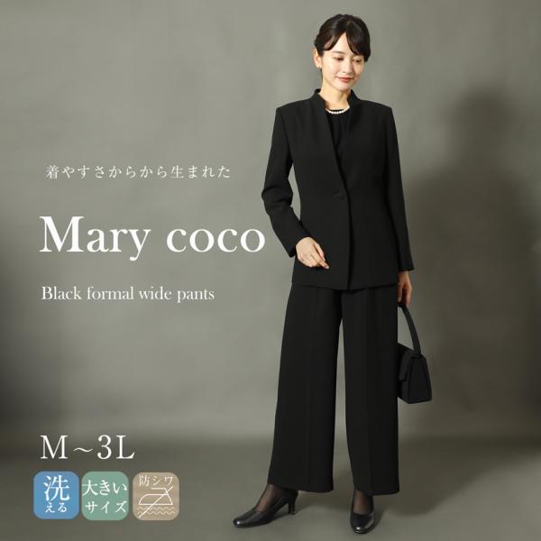 ご家庭で洗えるワイドパンツスーツ2点セットです。ジャケットとワイドパンツの着回ししやすいセット。20代 30代 40代 50代 60代 70代 買い替え 黒 ブラック フォーマル フォーマルスーツ 高級 冠婚葬祭 送料無料 M L LL 3...
