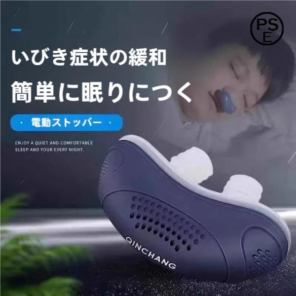 商品名 電動いびき防止グッズ 鼻 いびき防止 グッズ usb充電式 いびき対策 鼻呼吸促進 シリコン 無呼吸対策 抗いびき 鼻プラグ 鼻栓 簡単装着 安眠 快眠 深い眠り いびき 解消 いびき対策グッズ リラックス 女性 男性 母の日 父の...