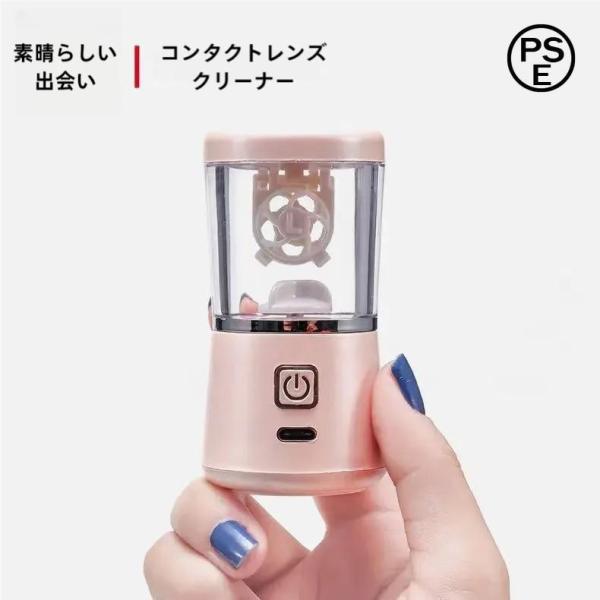 時間充電しで30日を使える！入れると押すだけ60秒できれいになります。3つのクリーンモードがあり 必要に応じて選択できます。美容コンタクトレンズ RGPハードコンタクトレンズ ソフトコンタクトレンズ 近視コンタクトレンズをクリーニングできま...