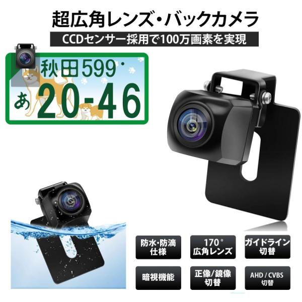 【CCDセンサー採用で高画質100万画素を実現】有効画素数約100万画素の高感度CCDセンサー採用して非常に高画質なのが特徴になります。広角でカラーのため非常に視認性が高く、後方にある障害物も一目で確認できます。【適合機種の多い汎用タイプ】...