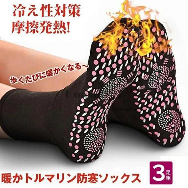 【タイプ】黒3足、赤3足、白3足【サイズ】23.5?26.5cm対応【素　材】トルマリン、コットン、ポリエステル【内　容】3足セット【POINT】肌触りの良い綿素材を使用した、履き心地よく通気性に優れた靴下。いつも快適に過ごせます。足底には...