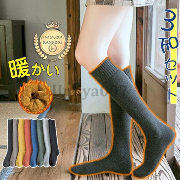 ■キーワード靴下 暖かい レディース 綿混無地 美脚 シンプル 膝下 冬 在宅勤務 防寒 綿 抗菌 防臭 おしゃれ ソックス 厚手 寝る時用 お部屋用 ロング ブラック 着圧 弾性 リブ ルーズソックス スクールソックス 婦人 ガールズ 通...