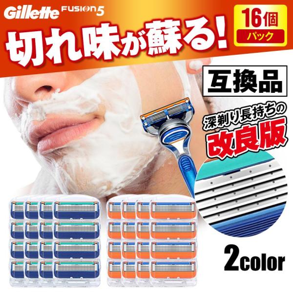 幅広い互換性のジレット替刃 8個 12個 16個 20個 シリーズになります。なめらかな剃り心地が長持ちするコスパ最高の互換品！純製品への強いこだわりが無い方には、とてもおすすめの商品です。■特徴・ジレットフュージョン全シリーズに対応・極薄...