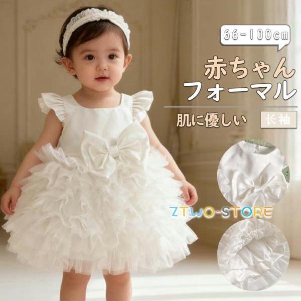 爆買 ベビードレス フォーマル 結婚式 セレモニードレス 女の子 春 夏 セレモニー 新生児 退院着 赤ちゃん お宮参り お食い初め ベビー ワンピース チュール リボンドレス ベビー服 女の子 ドレス 長袖 ベビー ドレス 半袖 キッズ ...