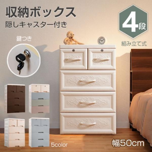 ■衣類を並べて収納が可能なワイドタイプ。■収納段数は4段でワンシーズンの衣類を収納することができます。■引き出しの隅は角の落とされた設計。子どもの衝突による怪我を軽減！■落下防止のストッパーつき！引き出しすぎによる、落下を防ぎます。■組み立...