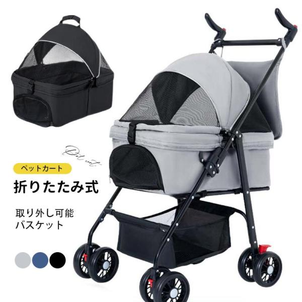 商品詳細:愛犬・愛猫のお散歩に便利なペット用カートです。ペットカート自体の重さも軽量で、段差や階段など、持ち上げて持たないといけない場合も飼い主さんの負担軽減！！バスケットは取り外し可能！カートが入りにくい場所でも楽々移動できます。メッシュ...
