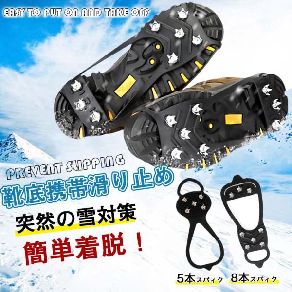 爆買商品詳細カラー:/8本スパィク/サイズ:/M(22-25CM)/L(25-27.5CM)/◆商品名:雪 スノースパイク ゴム アイス スニーカー バンド 靴底 靴裏 メンズ レディース 靴の滑り止め◆関連キーワード:靴底用 滑り止め ス...