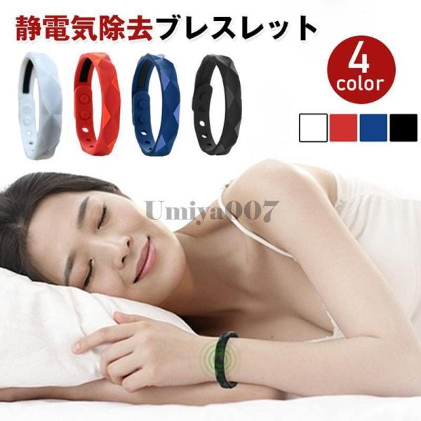 jingdian05サイズ：Fバンド長さ：15?23cm（調節可）カラー：ブラック、ブルー、レッド、ホワイト個数：1個　2個　3個 4個素材：シリコン帯電防止。」シリコン素材を採用。体内の電荷バランスを調節し静電気除去作用を示します。ビリッ...