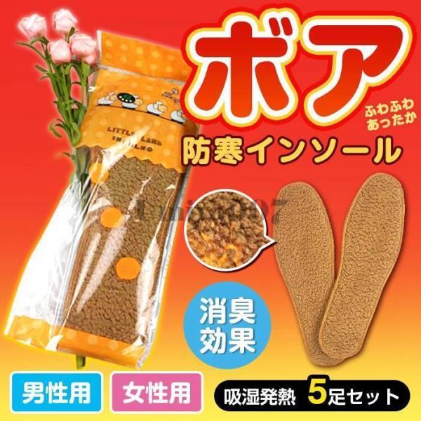 あったか インソール ボアインソール 5足セット 靴の下敷き 男女兼用 防寒 足元あったか消臭抗菌 吸湿 ふわふわ もこもこxiedian01【カラー】図色【サイズ】36 37 38 3940 41  42 43 44 36=23.0cm3...