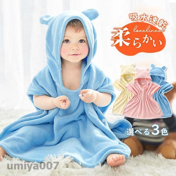 商品詳細:カラー:/ピンク/イエロー/ブルーサイズ:/55*60cm■商品説明お風呂上がりやプール水浴びの時もパッとはおれる可愛いバスタオルです。ベビーサイズなので軽くて柔らかいです。頭にかぶると可愛い動物になっちゃいます。■素材 ポリエス...