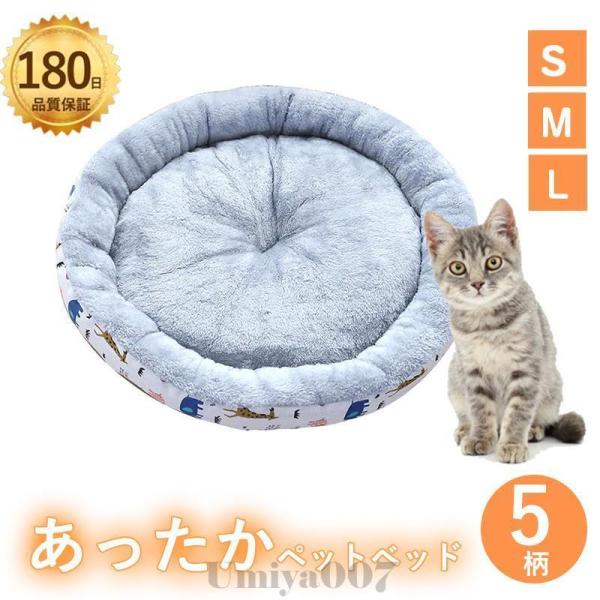 ふわふわの生地で暖かく快適なペットベッド♪ペットベッドの表面は毛足が長い素材となり、ぽかぽかで肌ざわりよくてあったかいです。快適で柔らかくて滑らかな手触りのペットベッドです。体を包み込むような暖かさを提供しており、ペットちゃんに暖かい環境を...