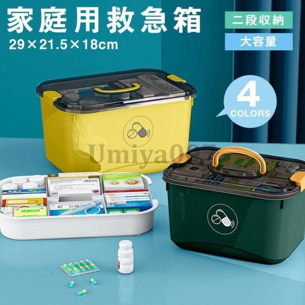 サイズ 29×21.5×18cm素材 PP素材機能 大容量、多機能収納商品説明 耐久性が優れたpp製のおしゃれで便利な大容量救急箱です。上段は仕切りのあるトレー付きなので、小さなお薬等の小分けに便利です。下段には高さのある瓶やボトルもたっぷ...