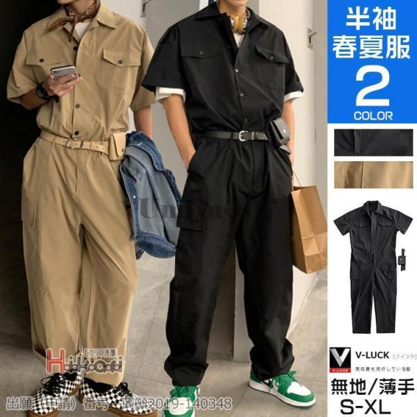 【22030801】つなぎ服 つなぎ 作業服 メンズ レディース 半袖 オーバーオール オールインワン 20代 30代 40代 50代 ロングパンツ おしゃれ ツナギ 春服 夏服 秋服 かっこいい 新生活 父の日 プレゼント ギフトサイズ：...