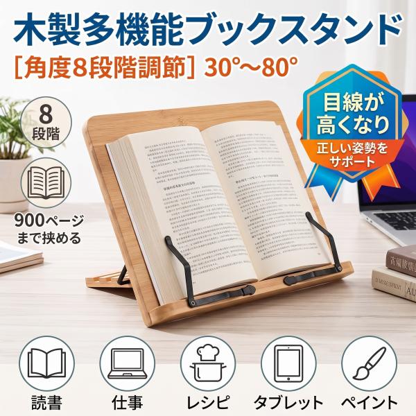 【適度なサイズ・使い勝手抜群】サイズ 34cm×24cm で机上に邪魔にならず、本・タブレットを置くのに最適。机のスペースを効率的に利用しながら快適に使用できます。【8 段階角度調整・快適な姿勢】8 段階で 30°〜80° まで角度調整可能...