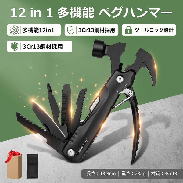 【12in1多機能・折りたたみ設計】ハンマー・ナイフ・ドライバー・開瓶器など12種類機能搭載。折りたたみ式でコンパクト収納です。【3Cr13鋼素材・高い耐久性】3Cr13鋼素材で硬度・耐食性抜群。長期間使用しても性能が落ちにくく長持ちします...