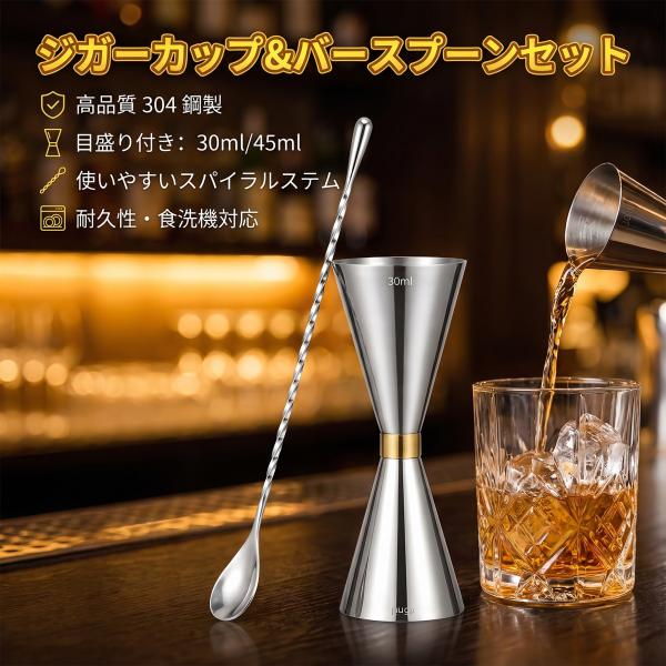 【高品質304ステンレス・安全長持ち】食品衛生法適合304ステンレス製で錆びにくい。食洗機対応で長期使用可能です。【ダブルヘッド計量・調酒精度UP】30ml・45mlのダブルヘッドで正確計量。カクテルの風味バランスを完璧再現します。【人間工...