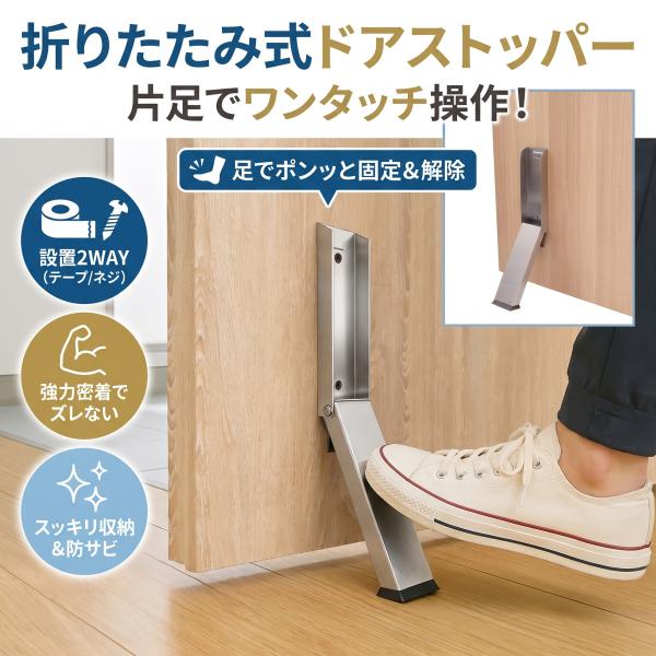 【片足ワンタッチで毎日がスムーズに】足先で下げるだけでドアを固定。荷物で手がふさがっていても動線がスムーズになります。【ピタッと密着・ズレにくい安心固定力】高摩擦ラバー先端で床に密着。風や振動でも動かず静かに止まります。【賃貸OK！貼るだけ...