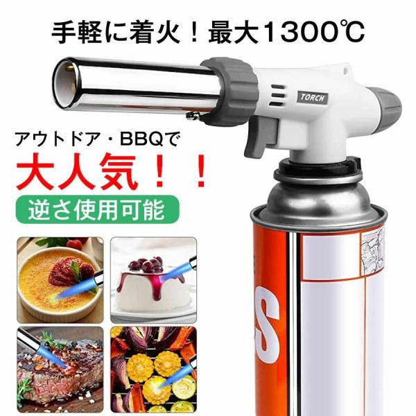 【関連キーワード】 ガスバーナー/ガス/料理/料理用/キャンプ/BBQ/炙り/炭火焼/燃料/火起こし/焚火/レシピ/アウトドア/安全/チーズ/焼きチーズ/焼肉/ 焼き鳥/バーナー/トーチ/ボンベ/解凍/解氷/簡単着火/炙り料理用/炙り/炙り...