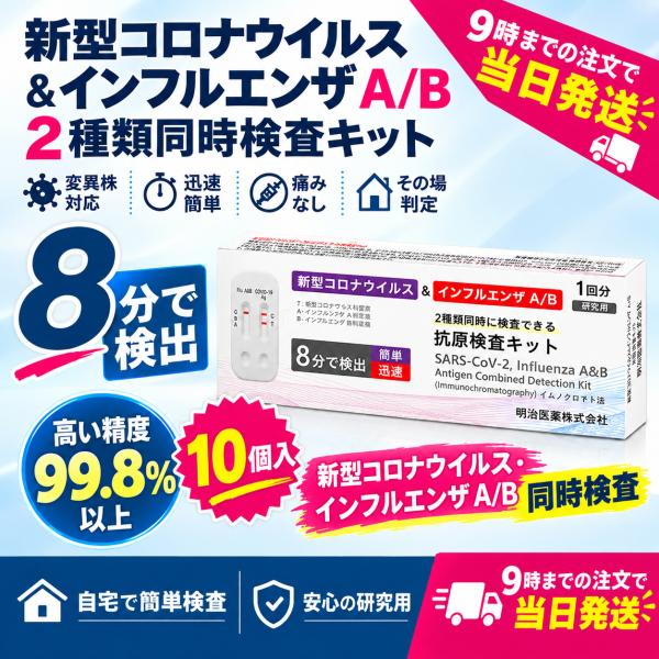 ■製品概要「キット内容物」検体希釈液×1、綿棒×1、テストプレート×1、廃棄袋×1、日本語使用説明書×1保管条件：高温多湿、直射日光を避け、冷暗所で保管。★本件キットは、疫学調査等のための試験研究を目的とするものであり、疾病等の診断を行うこ...