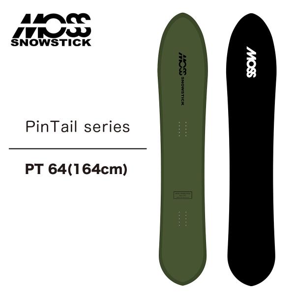 26-27モデル■モス スノースティック スノーボードPinTail シリーズPT64MOSS SNOWSTICK PinTail seriesこちらの商品は10月下旬から12月入荷予定商品です【サイズ】164【シェイプ】ディレクショナル【...