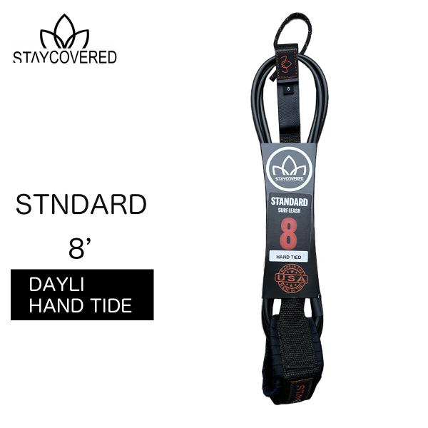 ■スティカバード デイリー ハンドタイド スタンダードリーシュ 8フィートSTAY COVERED DAYLI HANDTIDE LEASH STANDARD 8"【カラー】・Old Matt Black（ブラック系）【サイズ】・長さ：8f...