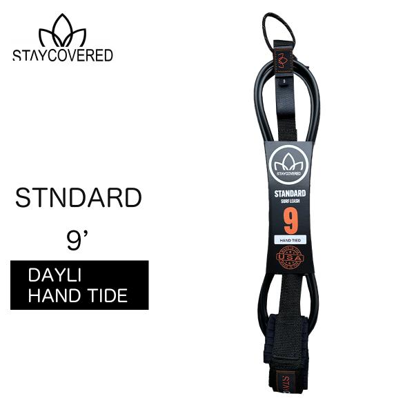 ■スティカバード デイリー ハンドタイド スタンダードリーシュ 9フィートSTAY COVERED DAYLI HANDTIDE LEASH STANDARD 9"【カラー】・Old Matt Black（ブラック系）【サイズ】・長さ：9f...