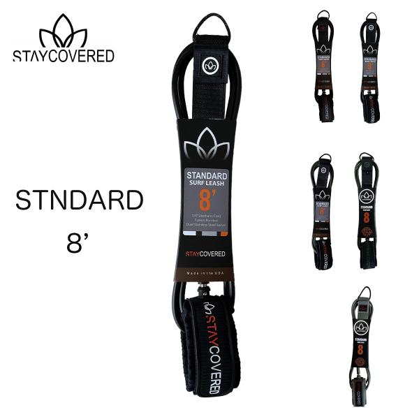 ■スティカバード スタンダードリーシュ 8フィートSTAY COVERED LEASH STANDARD 8"【カラー】・Old Matt Black（ブラック系）・New Matt Black（ブラック系）・Matt Ch Gray（グレ...