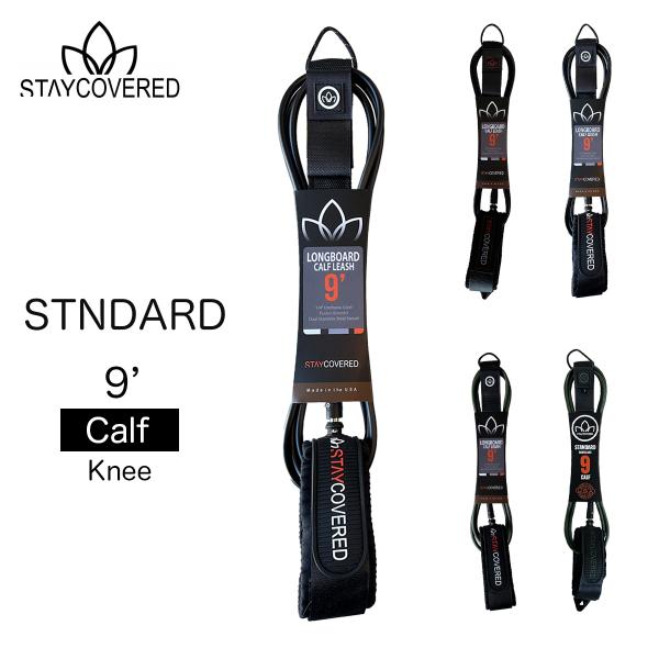 ■スティカバード スタンダードリーシュ 9フィートふくらはぎ用（膝）STAY COVERED LEASH STANDARD 9" Knee Calf【カラー】・Old Matt Black（ブラック系）・New Matt Black（ブラッ...