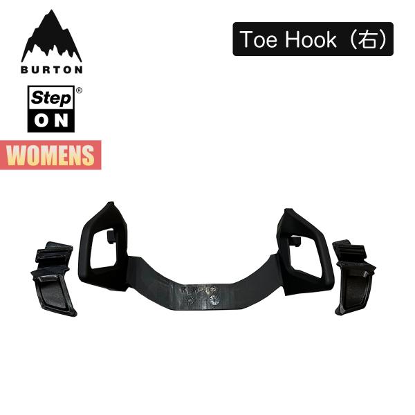 25-26モデル■Women's Burton Step On Snowboard Binding Toe Hook 2.0 Rightレディース バートン ステップオン スノーボードバインディング トゥーフック ライト【カラー】Black...