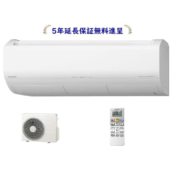 白くまくん 日立 RAS-XR2225S-W[5年延長保証無料進呈]25年モデル