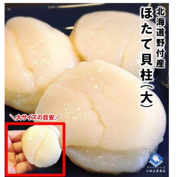 【名称】ほたて貝(貝柱）　【保存方法】要冷凍（-18℃以下で保存してください。）　【加熱調理の必要性】加熱の必要はございません。　【冷凍時賞味期限】2027年6月以降【産地】北海道野付【内容量】1kg入　【規格】M 26-30粒/kg　【荷...