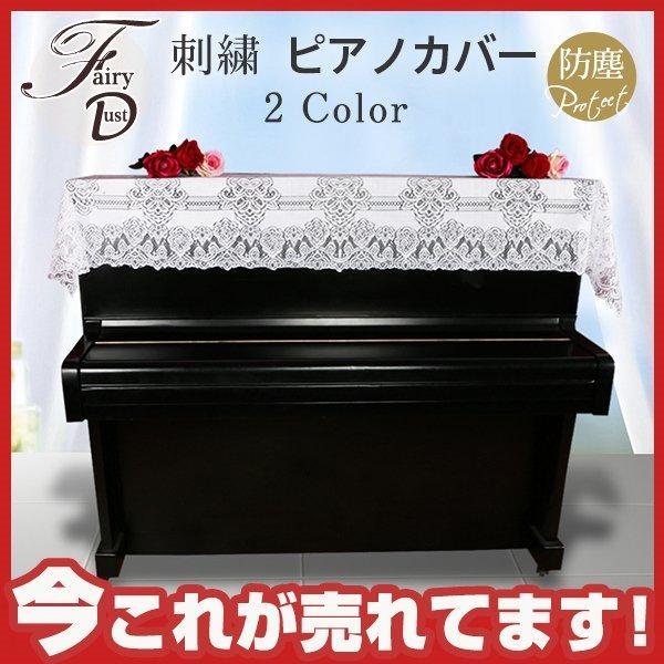 商品詳細：カラー：/A01/A02サイズ：/フリーサイズサイズ：約153×35cm◆素材：ポリエステル、コットン、その他商品説明なシャンパンブルーの色味のピアノカバーです。溢れるヨーロピアンスタイルでお部屋を優雅に華やかに演出してくれます。...
