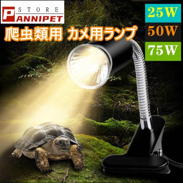 商品仕様素　材プラスチック*金属。カラーブラック/ホワイトランプ110V/25Ｗ/50Ｗ/75W適　切爬虫類/カメ/両生類/蛇/トカゲサイズ長さ：29.2cm。ランプシェードの直径：4.2cm。生産国Chian「注意事項」モニターの発色によ...
