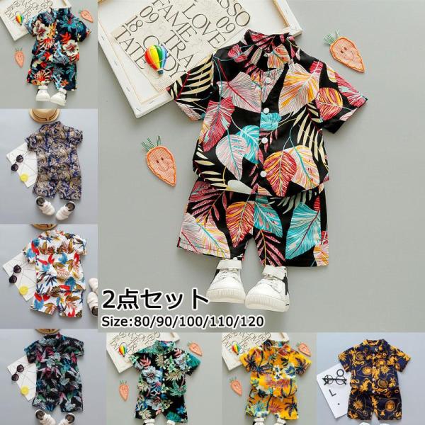 子供服セットアップ 夏 ビーチ上下セットアップ 男の子 女の子 上下セット キッズ ジュニア半袖 シャツ パンツ ベビー服 男児 おしゃれ 通学着 通園着原産国:中国素 材:綿色：7色※注意：※入荷時期により生地の色味、光沢感など若干違いが...