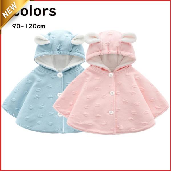 商品の説明ベビー キッズ ポンチョ防寒 前開き フード付き 子供服 女の子 コツトン マント 出産祝い プレゼント90 100 110 120材質：コツトン色：ピンク&amp;#44;ブルーサイズ90 着丈/30 襟幅/15 cm100着丈...