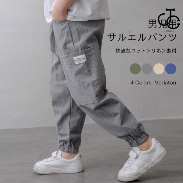 男児 リネンパンツ 薄手 サルエルパンツ コットンリネン キッズ サマーパンツ 麻 薄手 快適 防蚊対策 長ズボン 男の子 ボトムス ロングパンツ 男の子用夏物サルエルパンツが新入荷吸湿性・通気性に優れたサラサラのコットンリネン素材を使用ゆ...