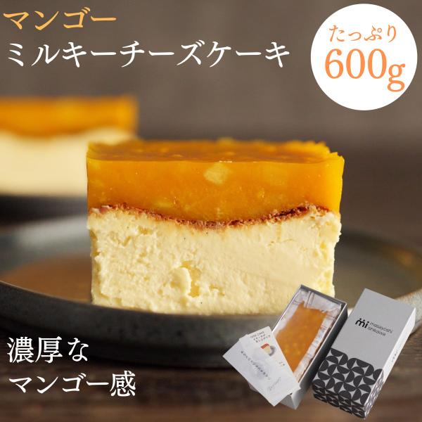 【発売日：2025年12月27日】ほとばしるミルク感！「スーパーミルキーチーズケーキ」「スーパーミルキーチーズケーキ」と甘いミルクの香りと濃厚なアルフォンソマンゴーゼリーを組み合わせました。これまで誰も食べたことがないタイプのチーズケーキを...