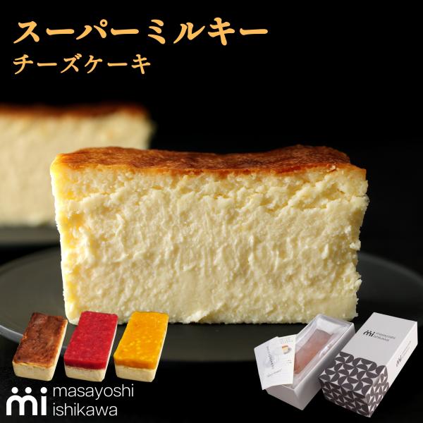 【発売日：2025年12月27日】ほとばしるミルク感！「スーパーミルキーチーズケーキ」これまで誰も食べたことがないタイプのチーズケーキを作りたい！そんな思いから誕生した「スーパーミルキーチーズケーキ」はYoutubeチャンネル登録者数21万...