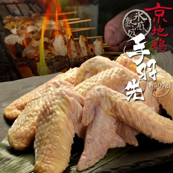 京都 祇園 の 料理人が認めた幻の 地鶏鶏肉,地鶏,京都,京地どり,氷感熟成,贈り物,ギフト,肉,高級,贅沢,プレゼント,お歳暮,お中元,グルメ,お取り寄せ,キャンプ,鍋,なべ,人気,好評,国産,ごちそう,贈答,ご挨拶,炭火串焼,灯志,手羽先
