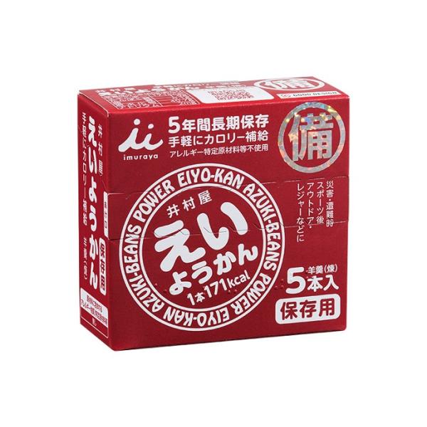 井村屋　えいようかん　1個（60g×5本入り）井村屋,あんこ,ようかん,羊羹,保存食,災害,防災グッズ,カロリー,ワンハンド,サイクリング,キャンプ,アウトドア,備蓄,あっさり,アレルゲンフリー,長期保存imuraya