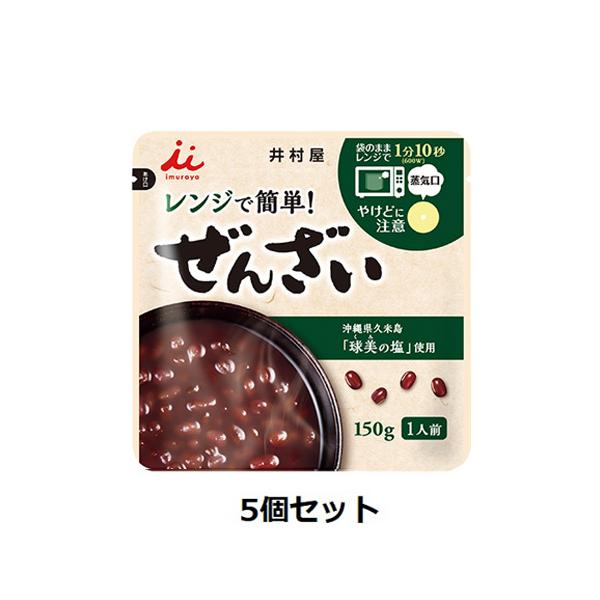 井村屋 レンジで簡単ぜんざい (150g) ×5個セット井村屋,あんこ,ぜんざい,あたたかい,冷やして,レンジ,北海道産,小豆,粒感,涼しい,和菓子,おやつ,贈り物,甘味imuraya