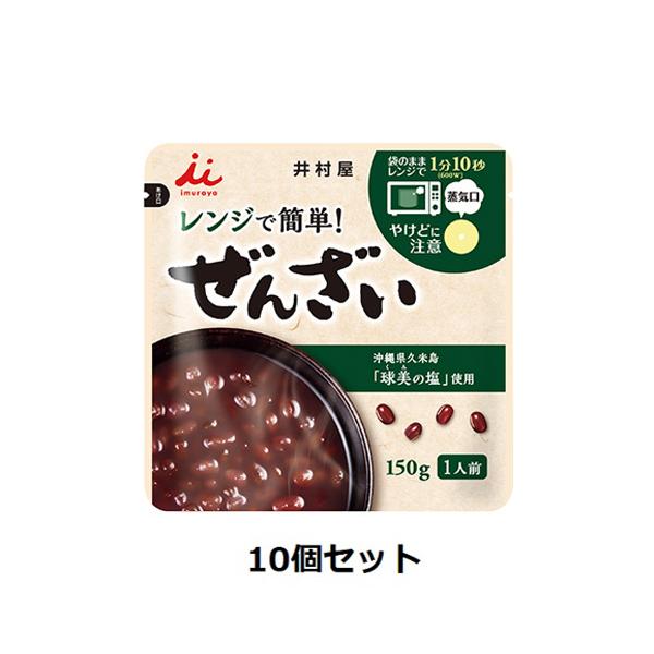 井村屋 レンジで簡単ぜんざい (150g) ×10個セット井村屋,あんこ,ぜんざい,あたたかい,冷やして,レンジ,北海道産,小豆,粒感,涼しい,和菓子,おやつ,贈り物,甘味imuraya