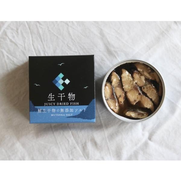 エンデバー 鯖生干物 とろさば 無添加ソルト 85g×1個 缶詰 ENDEAVOR魚,さば,缶詰,とろさば,干物,プレミアム,オリーブオイル,地元,おいしい,旨み