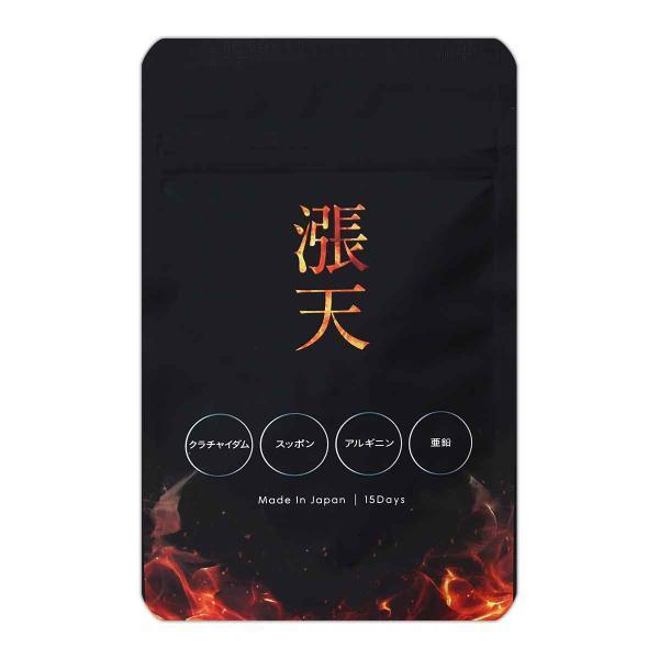 張天サプリ　漲天　45粒 メンズサプリ クラチャイダム アルギニン スッポン　亜鉛　45粒