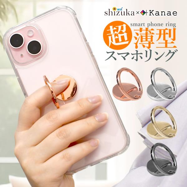 shizukawill シズカウィル スマホリングホールドリング スマホアクセサリースマホスタンド リング■カラーバリエーションシルバーブラックピンクゴールドゴールド-　貼り付け簡単 スマホリング　-落下防止対策、スマホスタンドにもおすすめ...