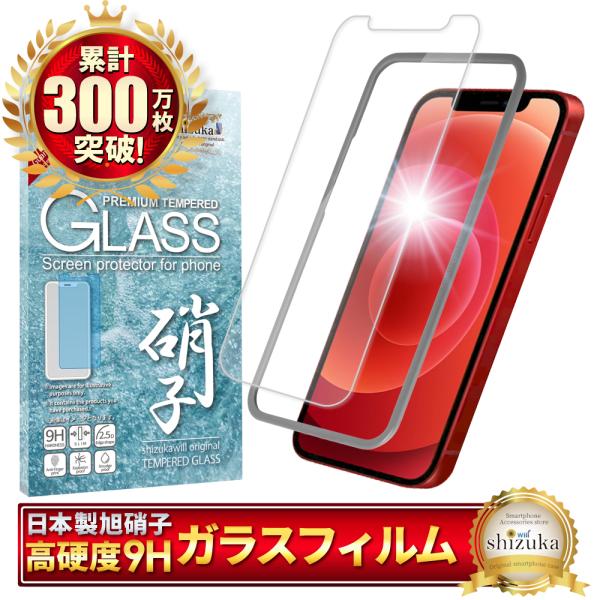 ● シズカウィル がお客様のスマホ液晶画面を守ります。携帯ショップや家電量販店で販売される 高級品 と同等の強度、特殊コーティングによる滑らかな指すべりの 高品質ガラスフィルム を低価格で提供します。● 表面の 硬度9H でカッターナイフで...