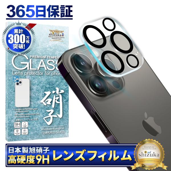 ご購入の際に機種を選択してください。【対応機種】iPhone13Pro / 13ProMax ※共用※シズカウィルのスマホケースと干渉しないように専用設計されています。カメラレンズ 保護ガラス傷や摩擦にも強いタイプです。本体カメラを全面覆う...