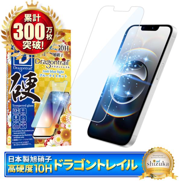 ドラゴントレイル待望のブルーライトカット加工フィルムが登場！スマホの長時間使用による眼精疲労などを緩和します。【対応機種】iPhone16e【貼り方タイプ】：全面吸着タイプ※全面吸着はフィルム全体が接着するタイプです。 shizukawil...